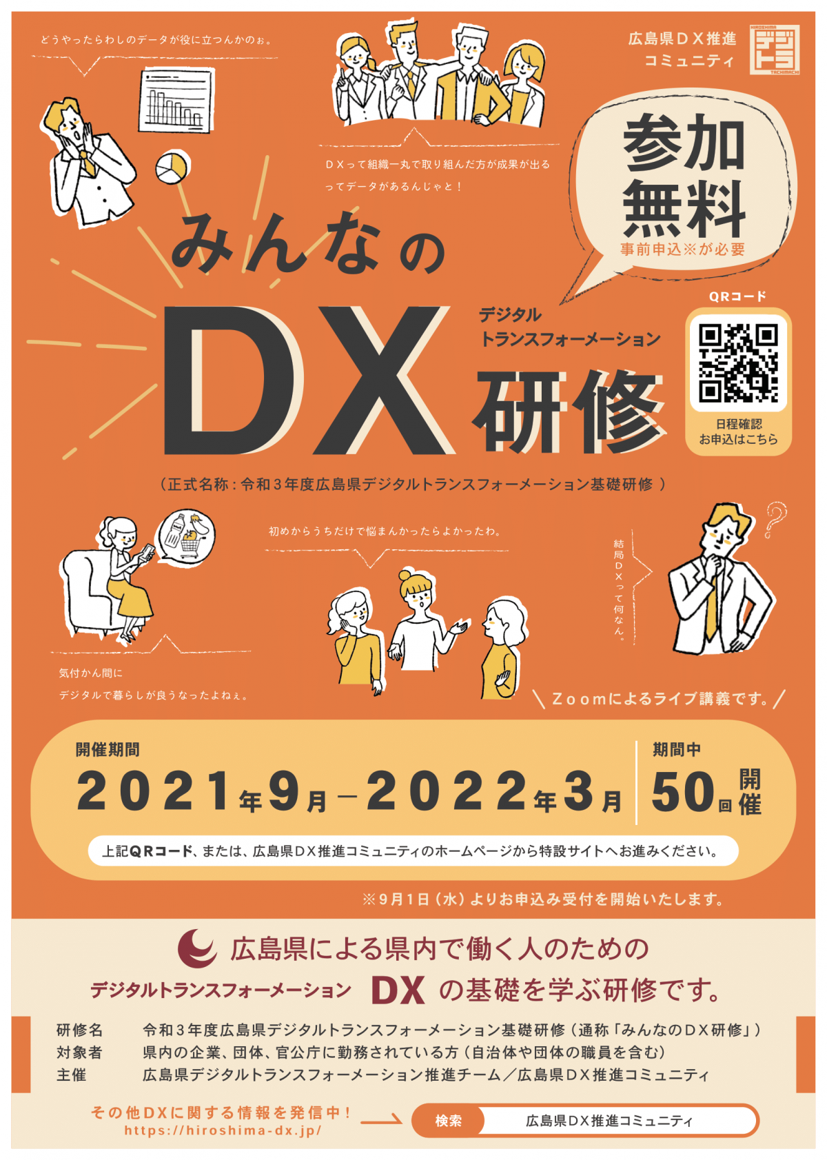 全50回/1500名の大規模研修！広島県主催「みんなのDX研修」開催レポート | 株式会社Rejoui