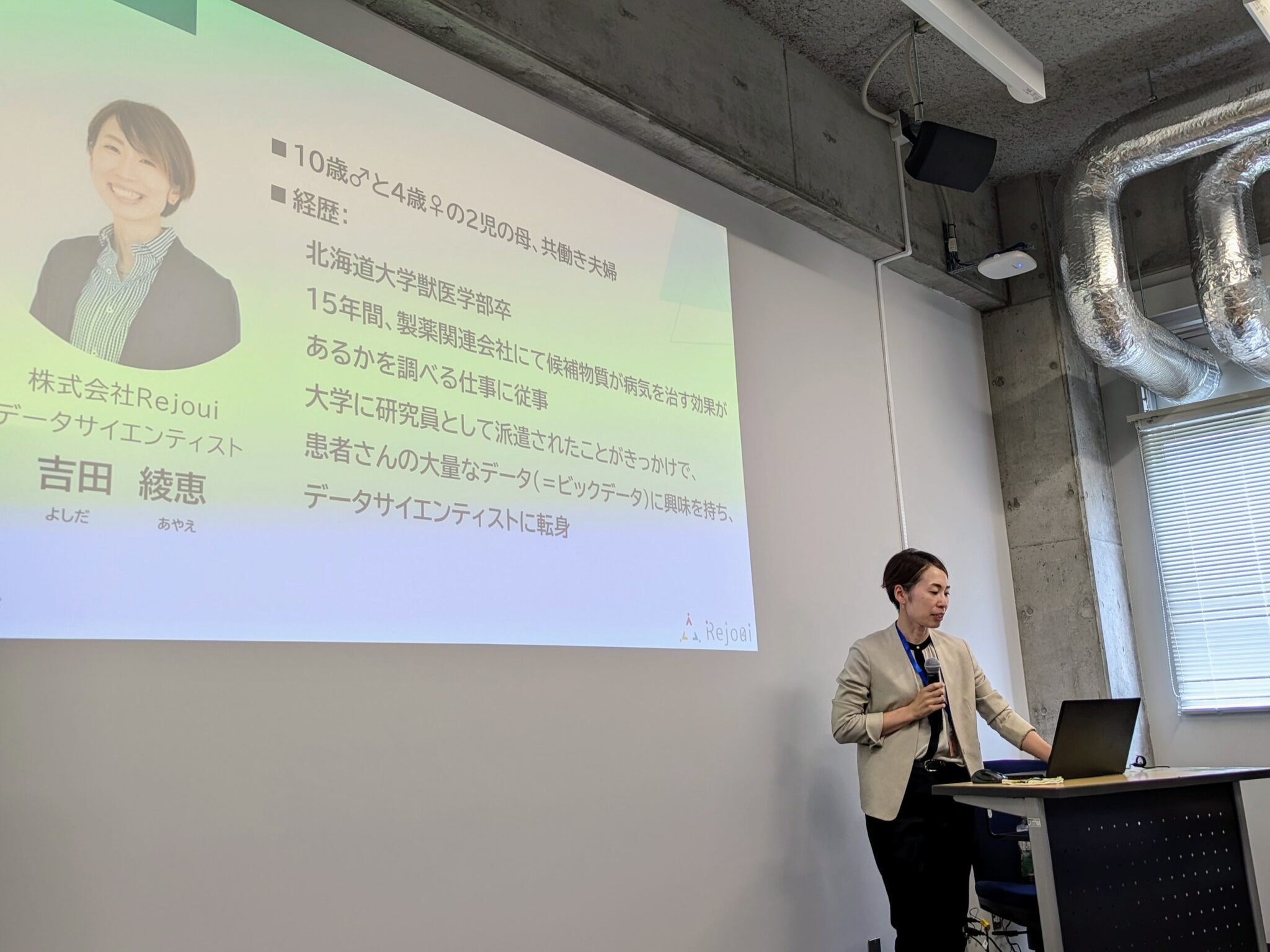 特別講演：次世代へ伝える、データサイエンティストの魅力と女性のキャリア | 株式会社Rejoui